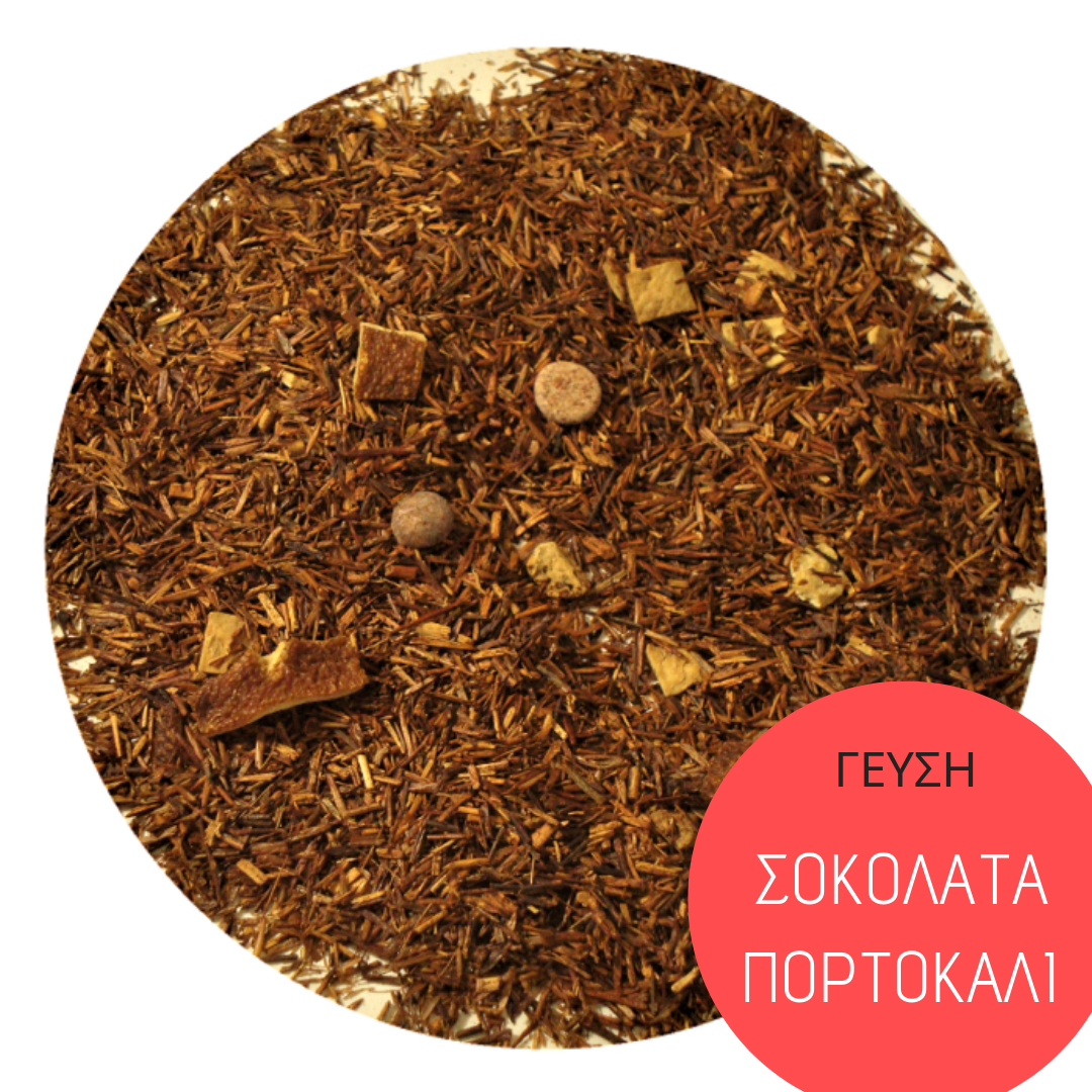 ΣΟΚΟΛΑΤΑ-ΠΟΡΤΟΚΑΛΙ - Μπαχαρικά, τσάι, βότανα - PepperHouse